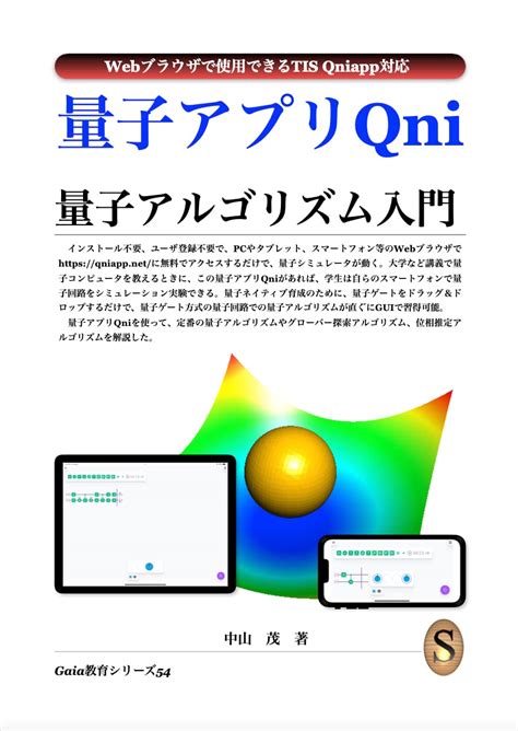 Introduction To Quantum Algorithms With Quantum App Qni Japanese Edition Ebook Shigeru
