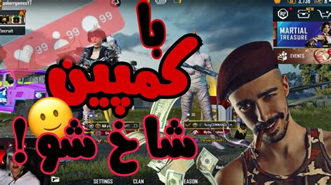 راز و رمز کمپین های کامیونیتی پابجی ایران Youtube