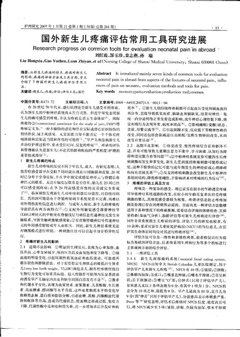 疼痛评分 word文档在线阅读与下载 免费文档