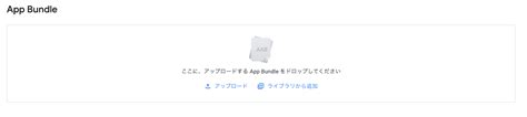 【2023年最新】flutter製androidアプリをplayストアにリリースするまでの手順を徹底解説！ 徒然なるままに技術