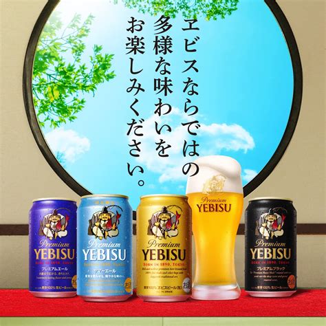 お中元 御中元 ビール ギフト 2023 サッポロ エビスカジュアル Ypt2dお中元 御中元 セット 送料無料 東北・関東・中部・近畿