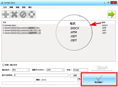 批次處理 Word 文件轉圖片，免費 Batch Word To  Converter 軟體繁體 13 版