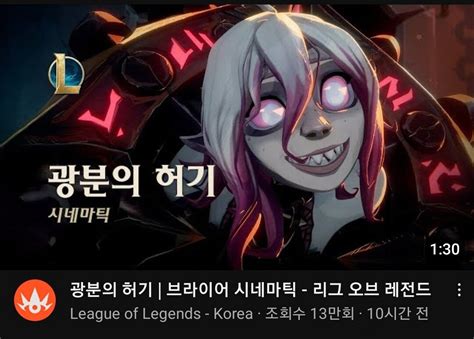 혐 주의 롤 신챔 브라이어 생긴거 개극혐이네 자유 에펨코리아