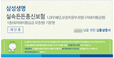 종신보험리모델링★삼성생명 실속든든 종신보험★보험료 절약 노하우 네이버 블로그