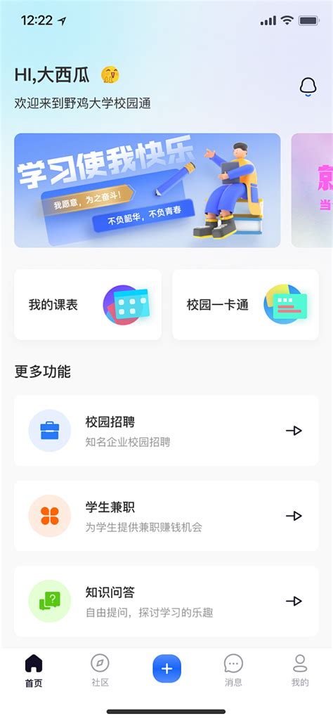 App首页