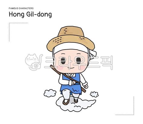 홍길동 캐릭터 소설 고전 허균 사진 이미지 일러스트 캘리그라피 핸쥬작가