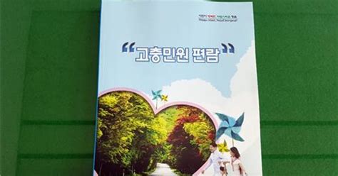 정읍시 고충민원편람 발간 배부