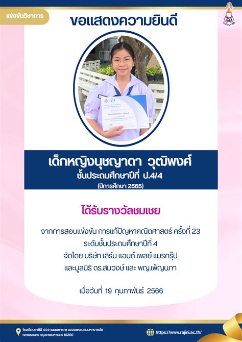 โรงเรียนราชินี
