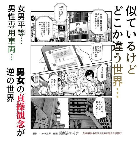 【無料で読める？】貞操逆転＆中年サオ役おじ激モテ世界ex むっつりスケベ処女（どうてい）相手に無双するオレ 【にゅう工房】