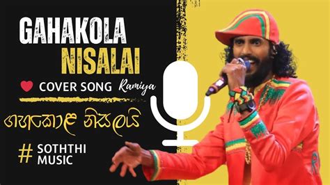 ගහ කොළ නිසලයි Ramiya Sirasa Voice Youtube