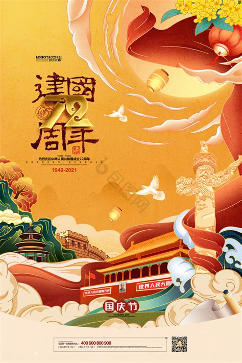 国庆图片 国庆素材免费下载 包图网