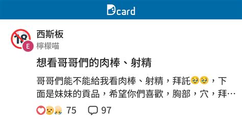 想看哥哥們的肉棒、射精 西斯板 Dcard