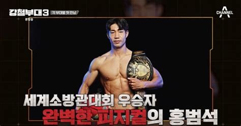 707 홍범석 세계소방관 대회 아시아 최초 1위 강철부대3 결정적장면
