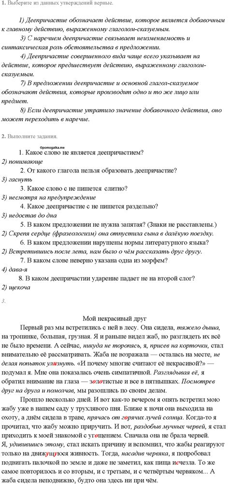 Страницы 102-105 Повторение - ГДЗ по русскому языку 7 класс Рыбченкова ...
