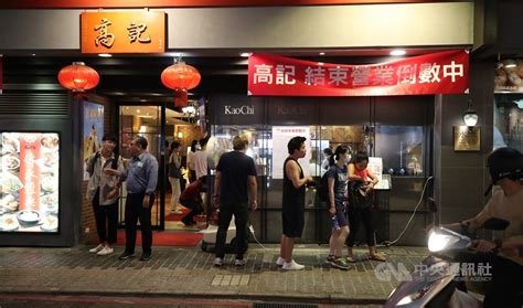 北市府：高記違規將樓層商用 鼎泰豐在商業區屬合法 生活 重點新聞 中央社 Cna