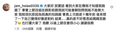蕭敬騰上陸綜「教錯阿美族排舞」被罵爆！他急道歉