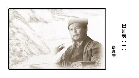 20222023学年统编版语文九年级下册第23课出师表课件共39张PPT 21世纪教育网