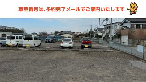 【予約できる駐車場】ハイルーフ可：特p 南初富2 16 20駐車場【 ¥500 24h 】（千葉県鎌ケ谷市南初富2 16 20ベルドゥ
