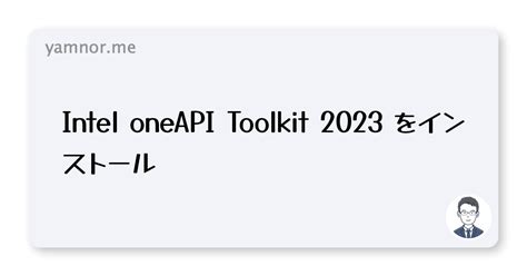 Intel Oneapi Toolkit 2023 をインストール Yamnorme