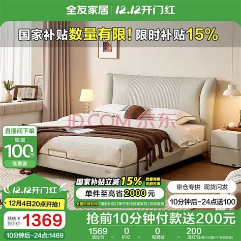 全友双十二开门红2 花瓣网