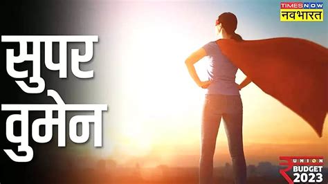 Budget 2023 Know Important Announcement Regarding Women See Video Video