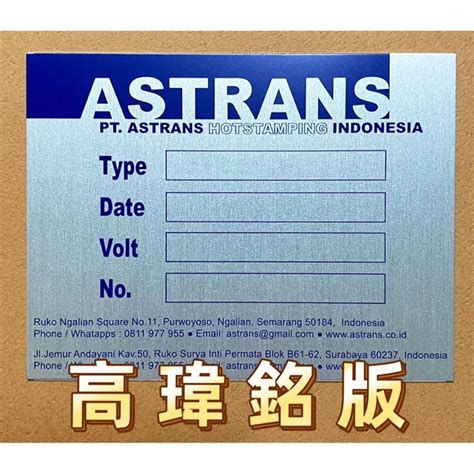 銘牌貼紙 高瑋銘版企業社 銘版印刷廠台中銘版印刷廠南區銘版印刷廠