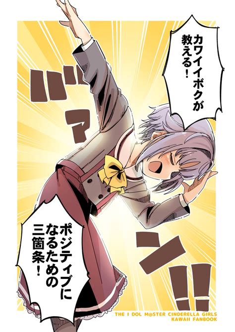 「カワイイボクが教えるポジティブになるための三箇条2019年5月発行の同人誌 Pixivで全ページ公開しました H」日下氏の漫画