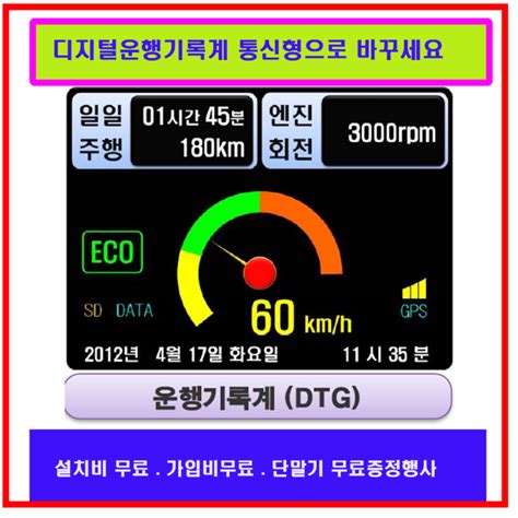 디지털 운행 기록계 화물차량 꼭 필요하면서 의무화입니다 네이버 블로그