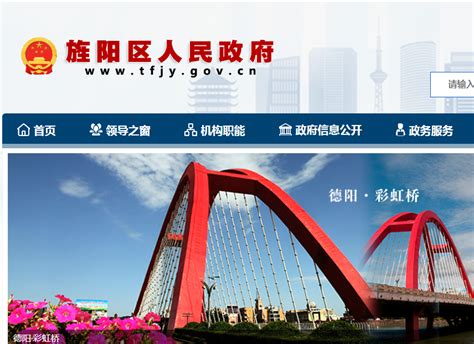 德阳市旌阳区行政审批局地址电话领导政务服务