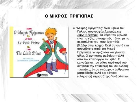 Μικρός πρίγκιπας Περίληψη