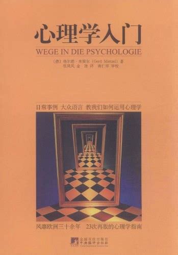 心理学入门 Epubmobiazw3pdf格式kindle电子书免费下载 读书小屋 读书小屋