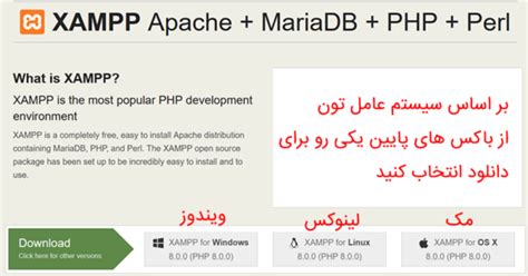 آماده سازی محیط کار php نحوه نصب نرم افزار xampp فیلم آموزشی