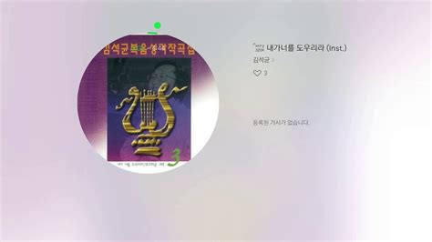 내가 너를 도우리라 Mr 김석균 Youtube