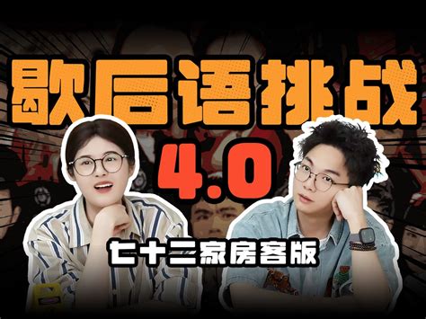广东本土爆剧到底藏了多少歇后语？ 粤知一二 粤知一二 哔哩哔哩视频