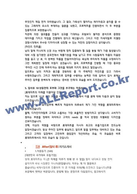 롯데백화점 매장디자인 직무 첨삭자소서일반공통자기소개