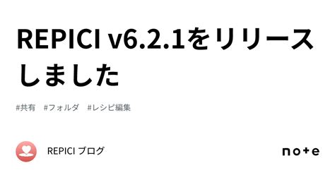 🎉repici V621をリリースしました｜repici ブログ