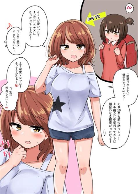 昔はよく一緒に遊んだ友達の妹と再会したらゆるいギャルに成長していた話案 千氏夜c106日曜東ヒ21ab さんのマンガ ツイコミ仮
