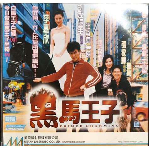 香港電影 Vcd 黑馬王子 劉德華 張家輝 李嘉欣 關秀媚 港版 蝦皮購物