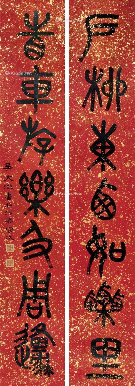 书法 对联 水墨洒金笺本2018年秋季艺术品拍卖会广东小雅斋拍品价格图片拍卖专场拍卖会预展拍卖会结果卓克拍卖频道