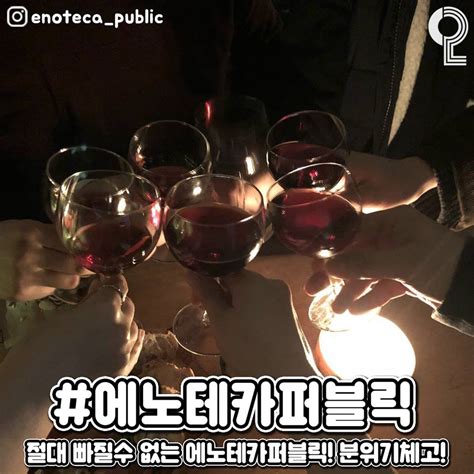 대전에서 뭐 하지 맛 집 와인마시기좋은곳 대전와인 대전칵테일 연말 분위기 한방에 책임질 와인