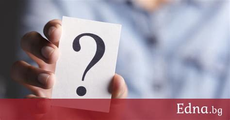 Дами трябва да знаем това Важните въпроси и техните отговори Свободно време Edna Bg