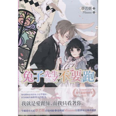 蒼穹書齋（小說） 二手 兔子先生不要跑 尖端 夢若妍 蝦皮購物