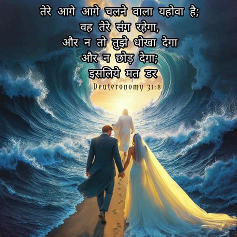 व्यवस्थाविवरण 318 और तेरे आगे आगे चलने वाला यहोवा है वह तेरे संग