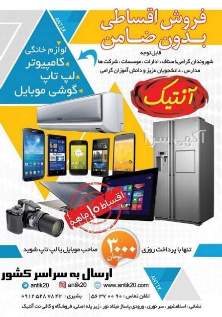 فروشگاه آنتیک فروش قسطی گوشی موبایل تبلت لپ تاپ کامپیوتر و لوازم اداری