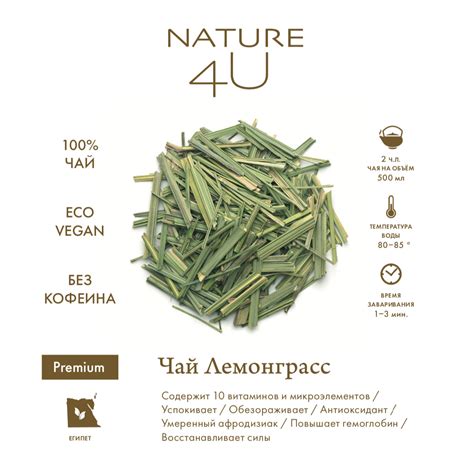 Nature4U Чай Лемонграсс сушеный Египет, 100г (Лимонник, Лимонное сорго ...