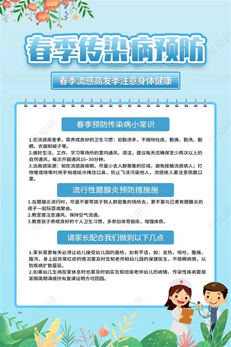 春季传染病预防 牡丹江肿瘤医院