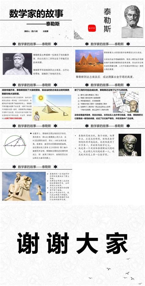 3 000002 数学家的故事ppt模板,数学家泰勒斯的故事ppt 数学故事 众晨星ppt 3 000002 数学家的故事ppt模板,数学家泰勒斯的故事ppt 数学故事 众晨星ppt