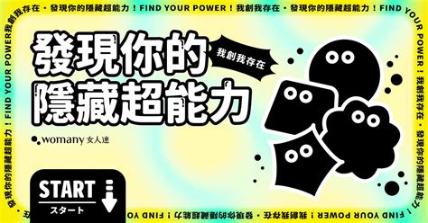 2023 全球女性影響力論壇 Global Women Impact Summit｜我創我存在：發現你的隱藏超能力｜女人迷 Womany