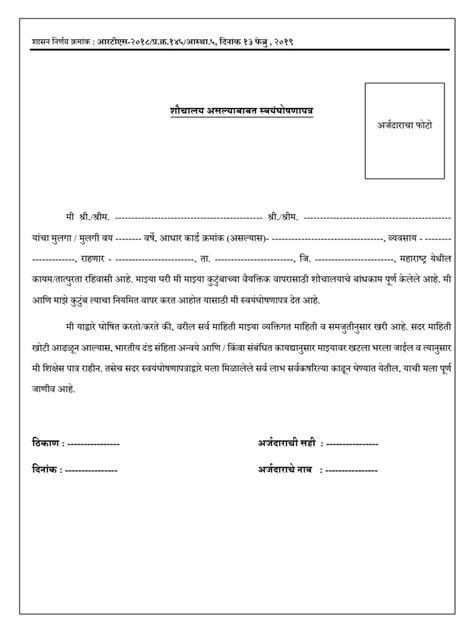 Toilet Certificate Self Declaration Marathi Pdf