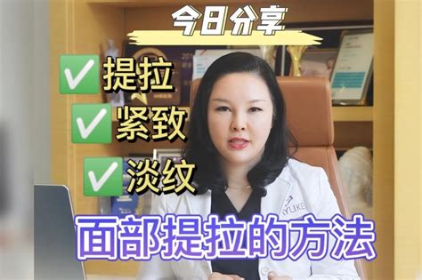 脸部提拉紧致用什么方法好 凤凰网视频 凤凰网